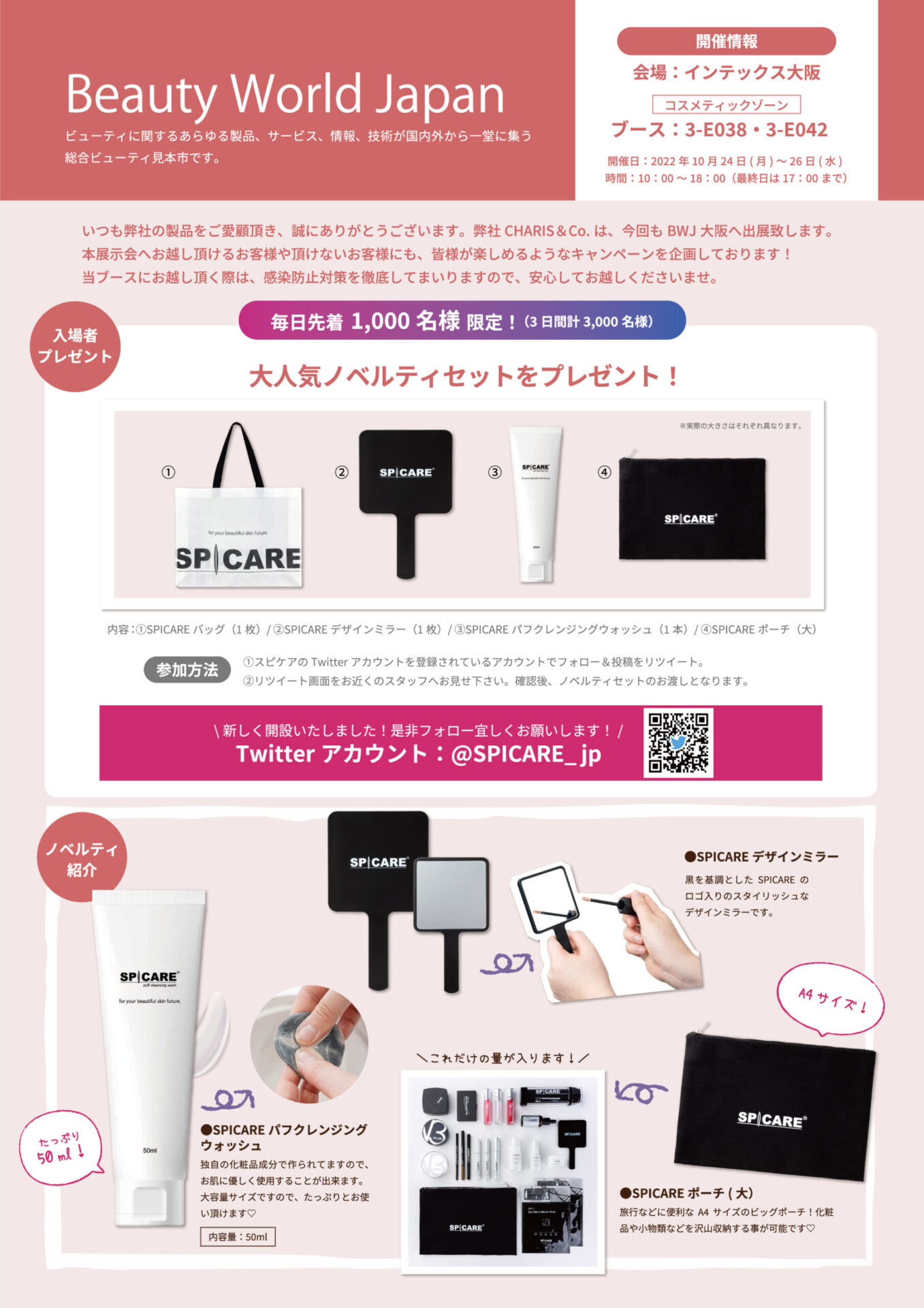 ビューティーワールド ジャパン 大阪出店のお知らせ - 【公式】SPICARE（スピケア）