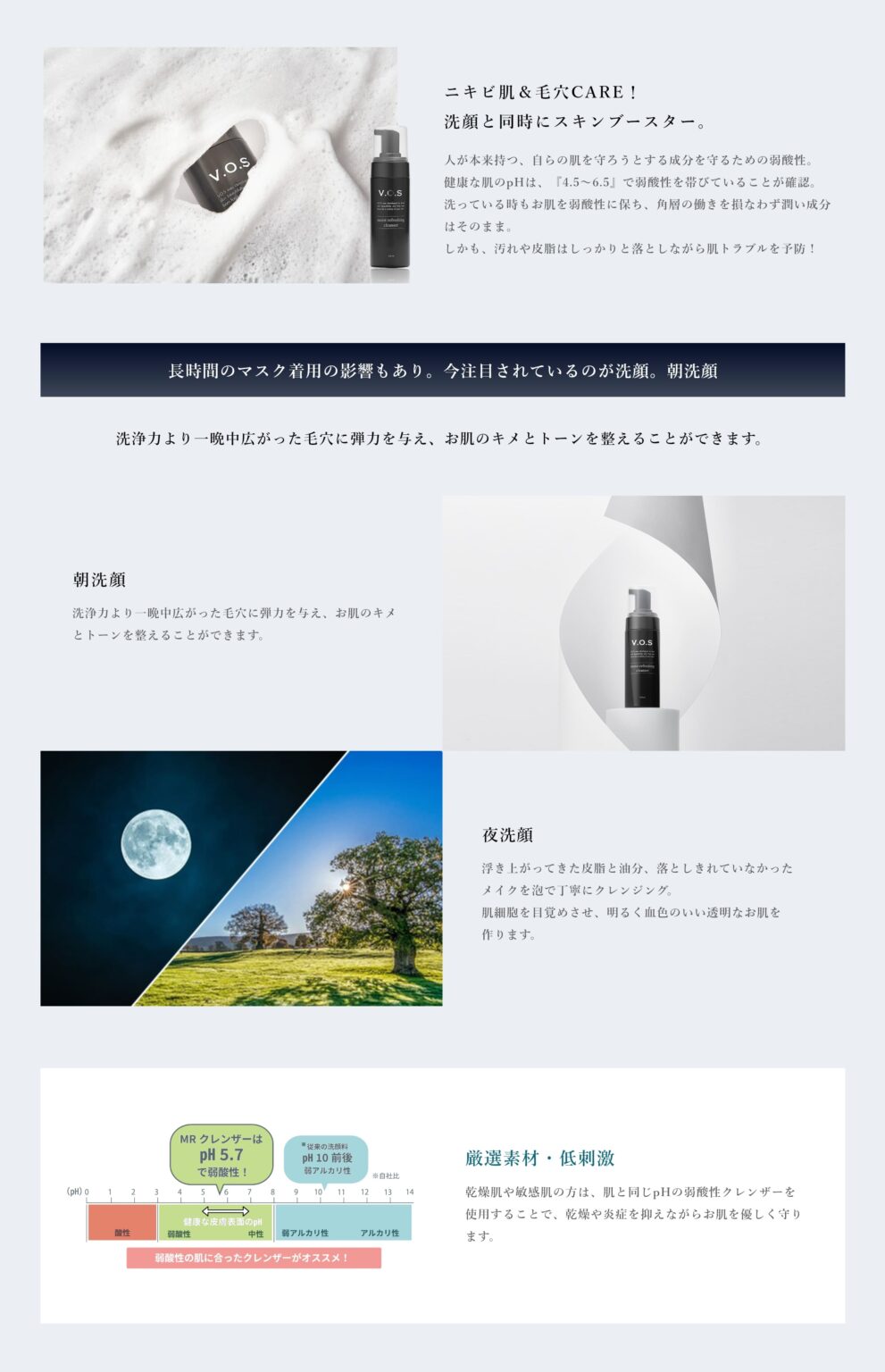 V.O.S Moist Refreshing Cleanser - 【公式】SPICARE（スピケア）