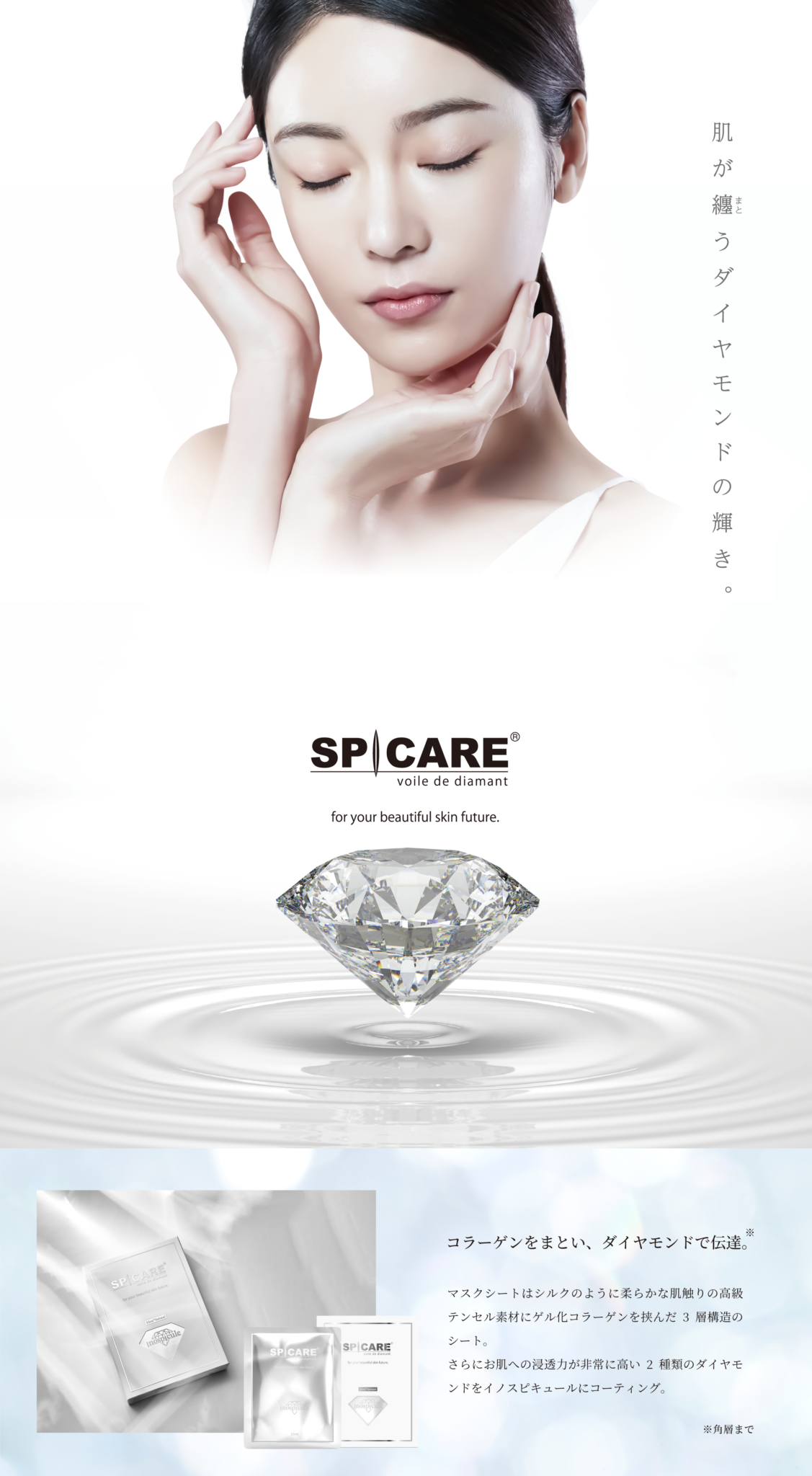 SPICARE voile de diamant - 【公式】SPICARE