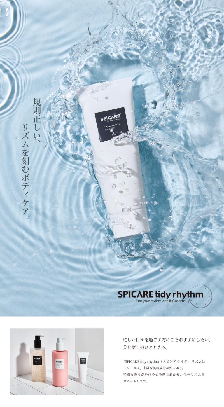SPICARE tidy rhythm hand cream - 【公式】SPICARE（スピケア）